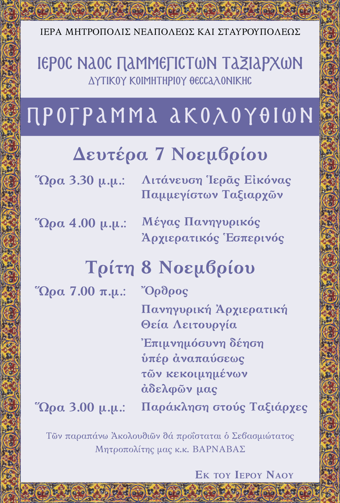 Ιερά Πανήγυρις 2022 - Κοιμητήρια Ευόσμου