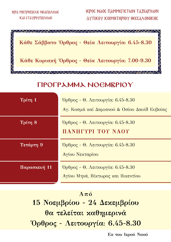 Νοέμβριος 2022 - Κοιμητήρια Ευόσμου