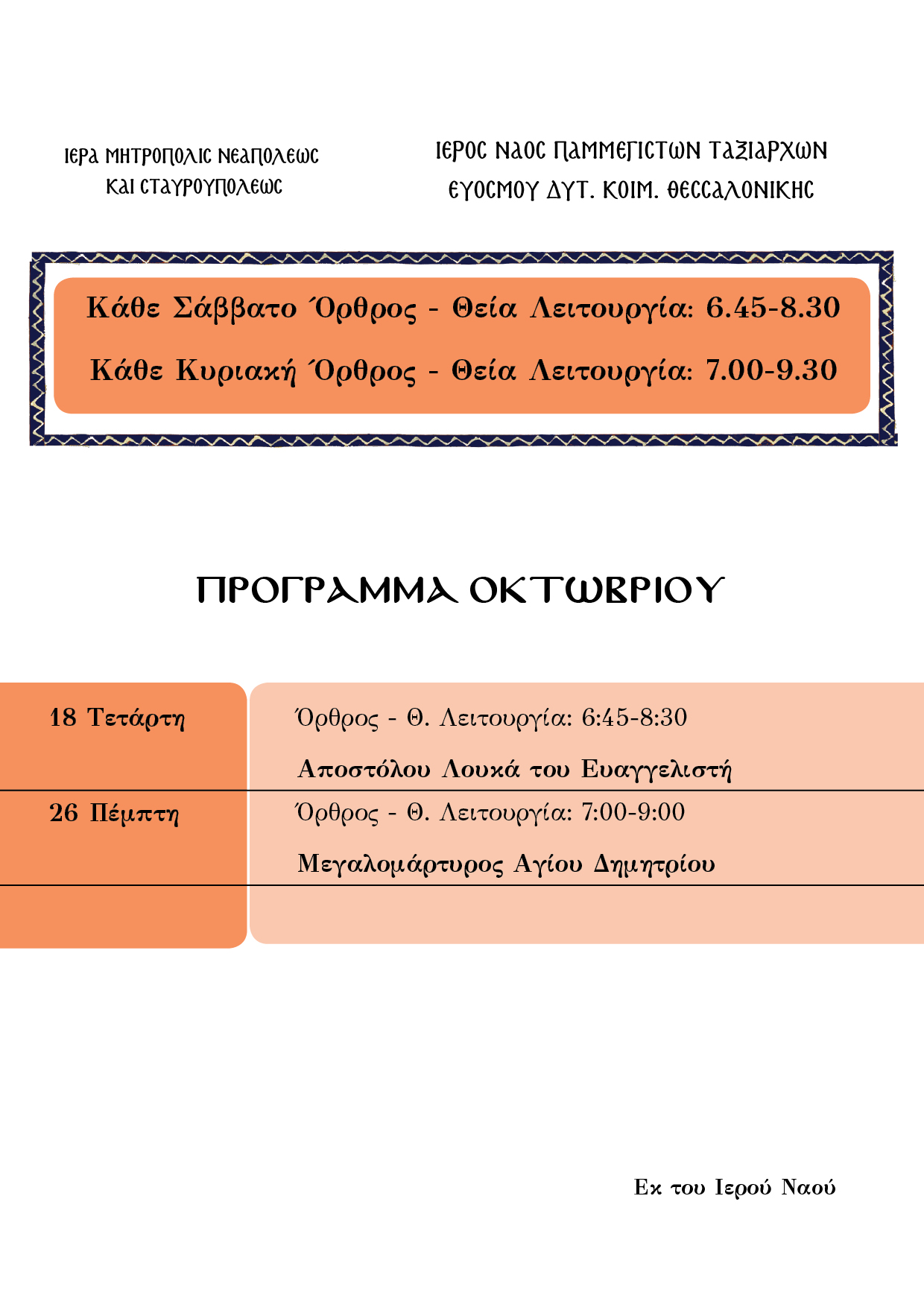 Οκτωβρίου 2023 - Κοιμητήρια Ευόσμου