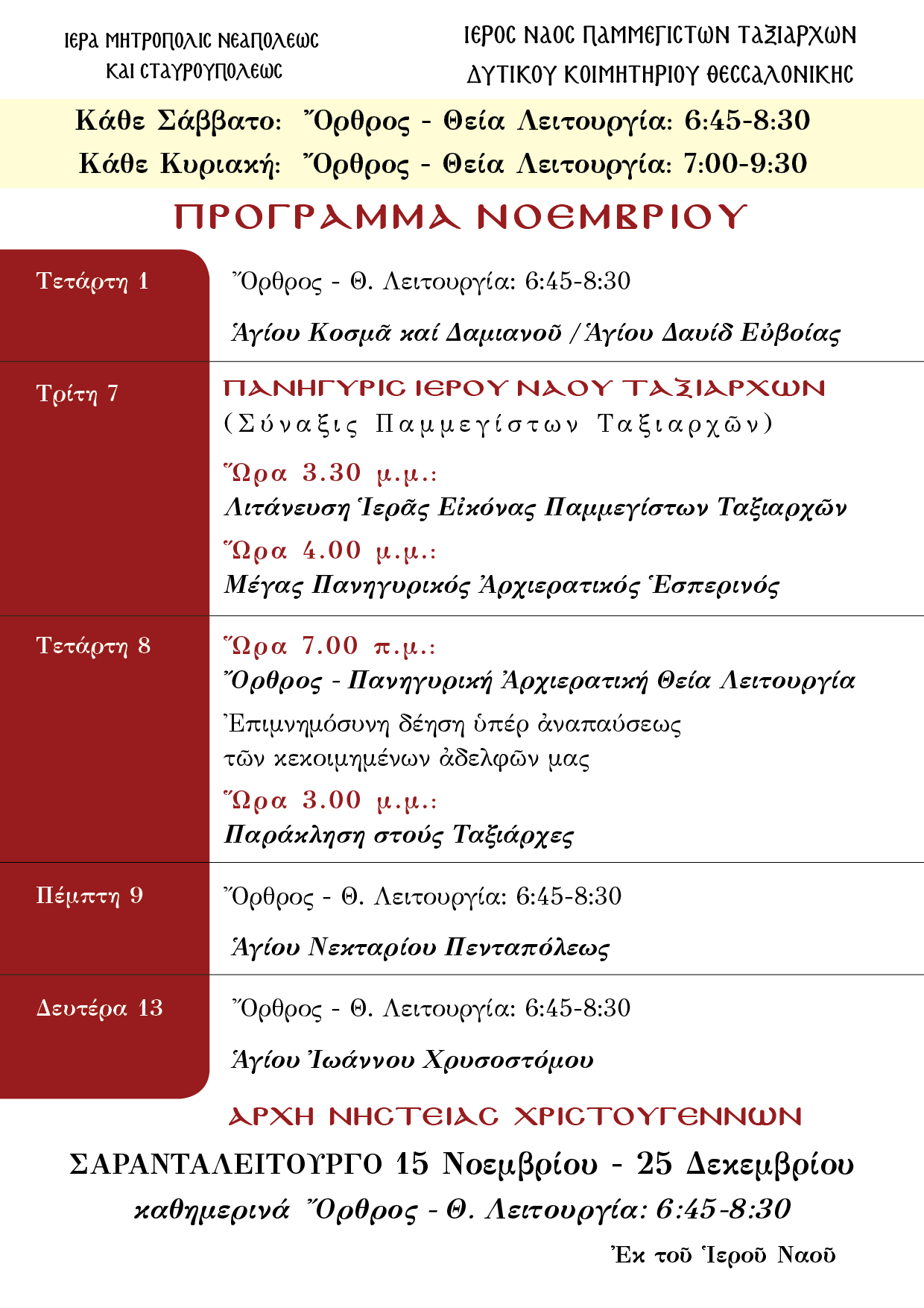 Νοέμβριος 2023 - Κοιμητήρια Ευόσμου
