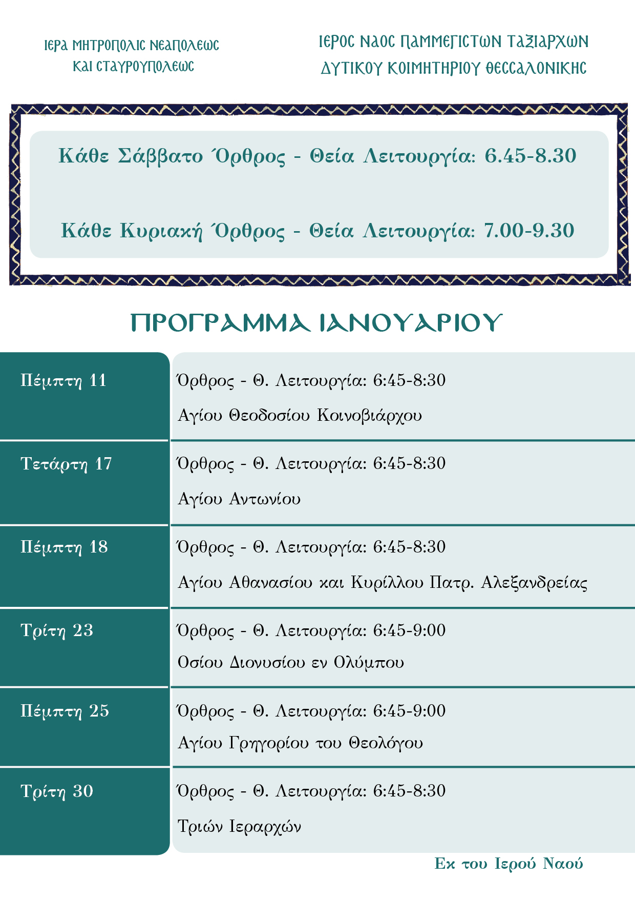 Ιανουάριος 2024 - Κοιμητήρια Ευόσμου